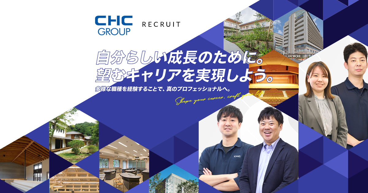 RECRUIT（採用） - CHC GROUP